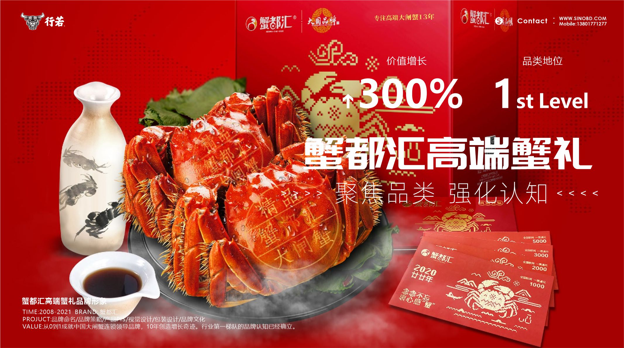 蟹都汇品牌升级-上海行若品牌策划设计机构